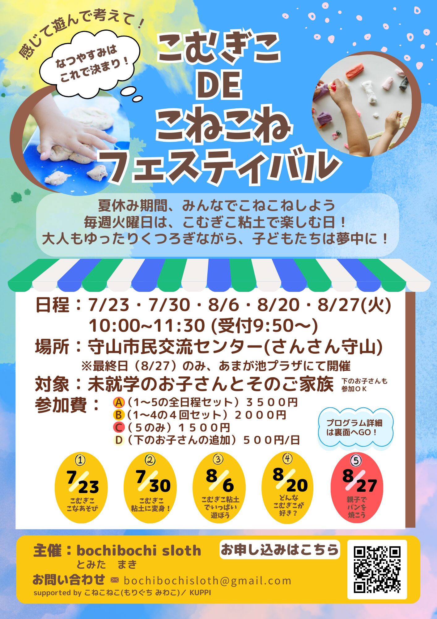 みてみて、 子育て情報サイト｜滋賀県(守山・野洲・草津・栗東)の子育て情報